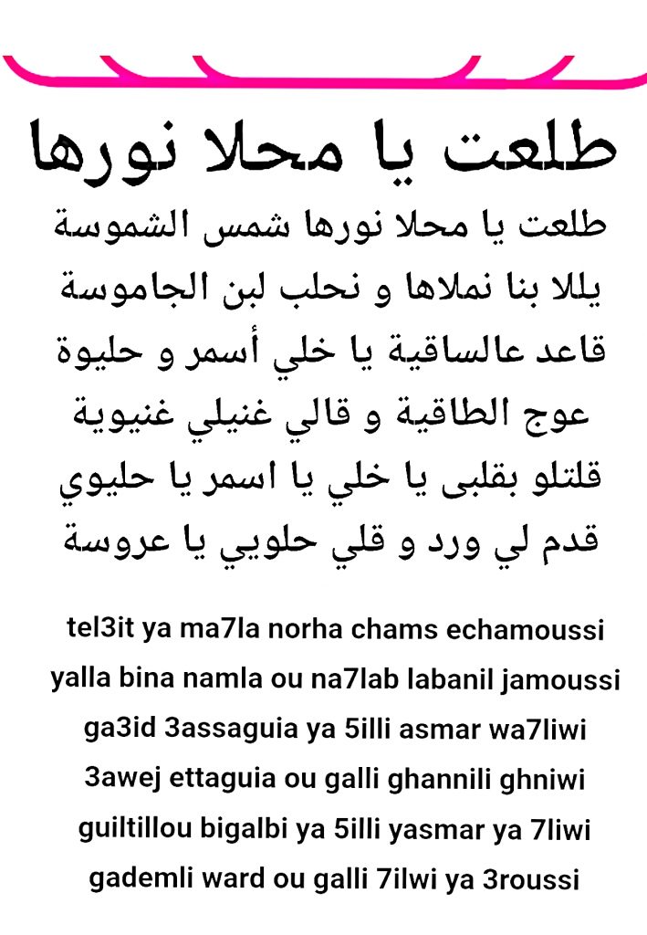 Arabic songs - Cours de chant Paris / Selima Al Khalaf